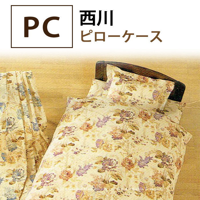 【楽天市場】ピローケース 枕カバー 西川 まくらカバー 日本製 45×65cm 綿100% 花柄・植物柄 赤いバラ【アウトレット在庫処分】レッド 抗菌防臭加工【ポスト投函】：JOYSTYLE ...