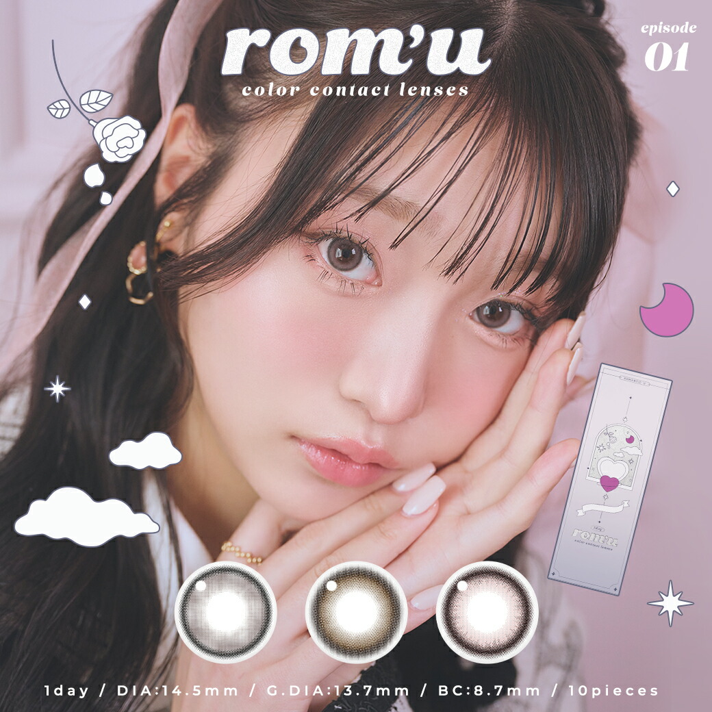 【楽天市場】ロミュ ワンデー カラコン rom'u 1day 10枚入り 度あり 度なし ちゅるん 大きめ [日本国内発送]：PONPISH