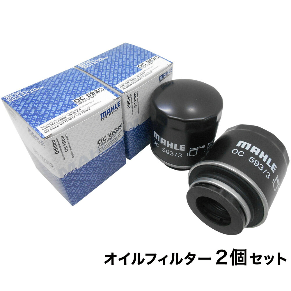 【楽天市場】【2点で\250offｸｰﾎﾟﾝ】（2個セット） マーレ オイルフィルター オイルエレメント ワーゲン アウディ A1 A3 ...