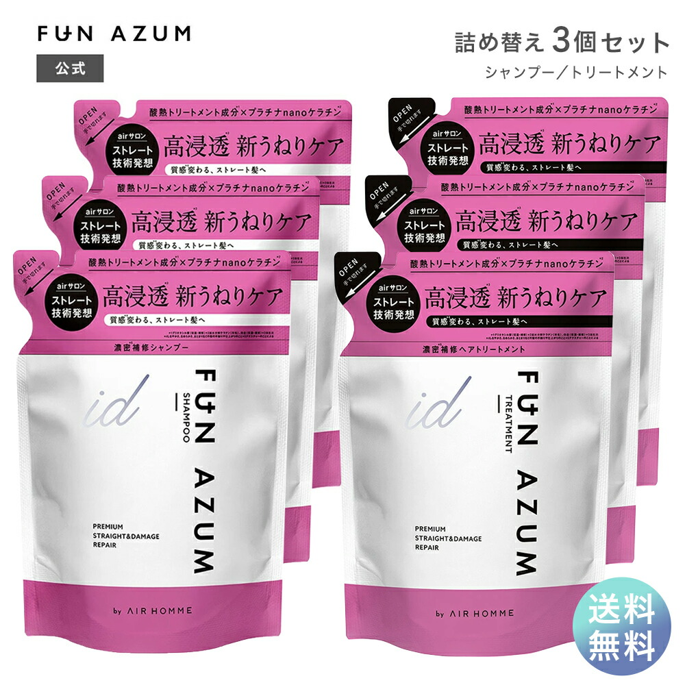 【楽天市場】【3個セット】シャンプー トリートメント ファンアズムアイディー プレミアムストレート＆ダメージリペア シャンプー トリートメント ...