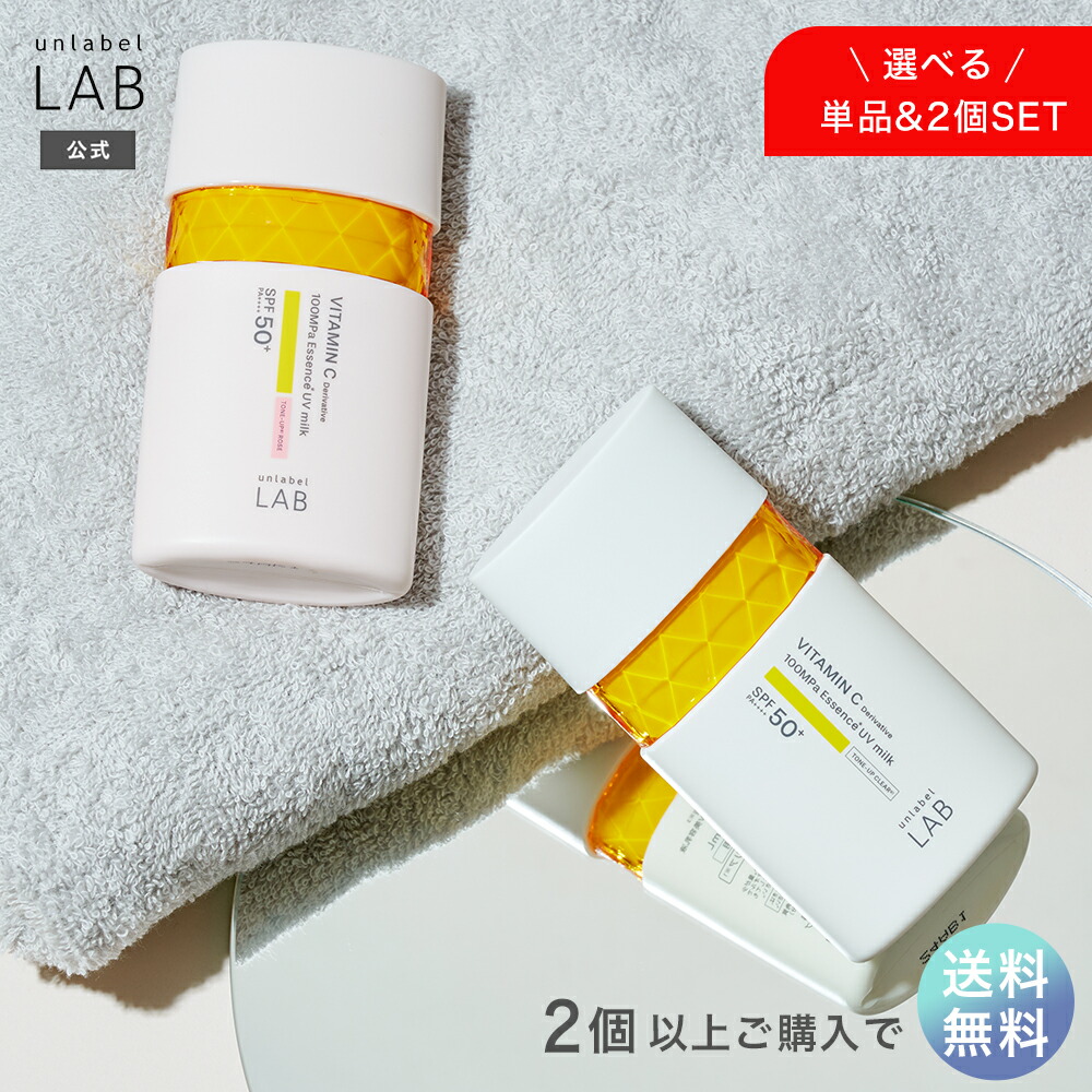 【楽天市場】乳液 日焼け止め アンレーベルラボ V トーンアップ UVミルク クリア/ローズ 50mL unlabel 美容乳液 ノンケミカル 化粧下地 トーンアップ ビタミンC誘導体 敏感肌 ...