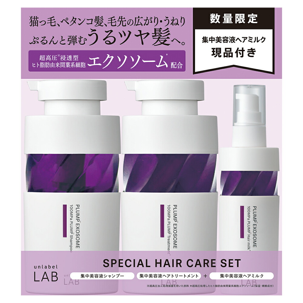 【楽天市場】【送料無料】シャンプー トリートメント ヘアミルク アンレーベル ラボ EX バウンス 限定セット シャンプー 400mL ＆ トリートメント 400mL ＆ ヘアミルク ...