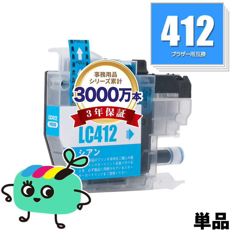 【楽天市場】LC412C シアン 単品 ブラザー用 LC412 brother互換 インク カートリッジ 純正と同容量 (LC412 ...