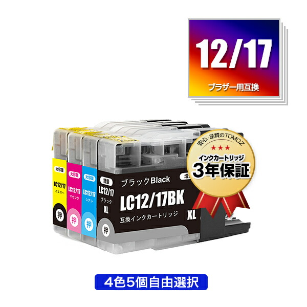 【楽天市場】 期間限定！LC12/17BK LC12/17C LC12/17M LC12/17Y 4色5個自由選択 ブラザー用 互換 インク ...
