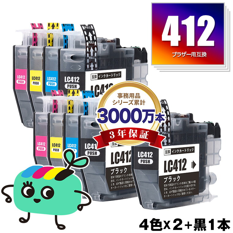 【楽天市場】LC412-4PK×2 + LC412BK お得な9本セット ブラザー用 LC412 brother互換 インク カートリッジ ...
