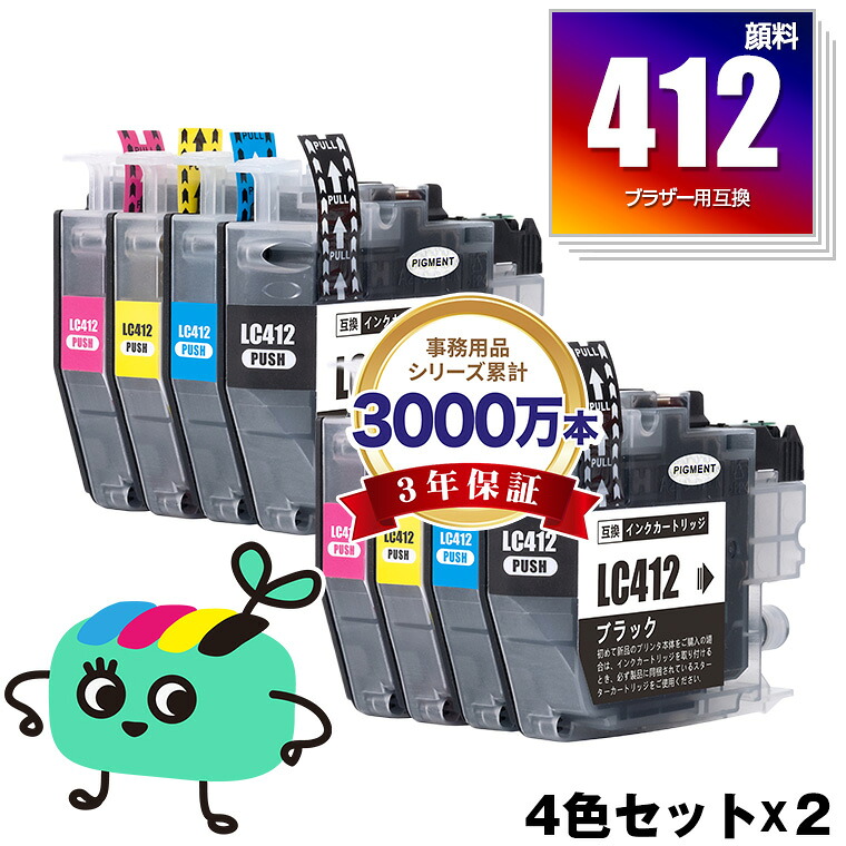 【楽天市場】LC412-4PK 顔料 4色セット×2 ブラザー用 LC412 brother互換 インク カートリッジ 純正と同容量 ...