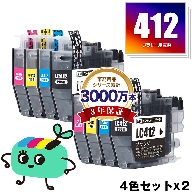 【楽天市場】LC412-4PK 4色セット×2 ブラザー用 LC412 brother互換 インク カートリッジ 純正と同容量 (LC412 ...