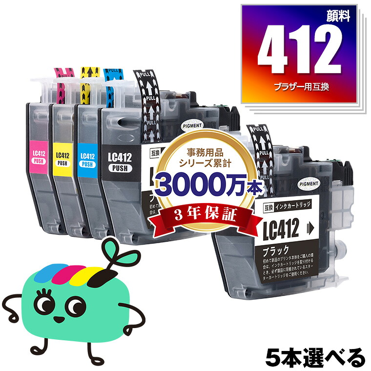 【楽天市場】LC412-4PK 顔料 4色5本自由選択 ブラザー用 LC412 brother互換 インク カートリッジ 純正と同容量 ...