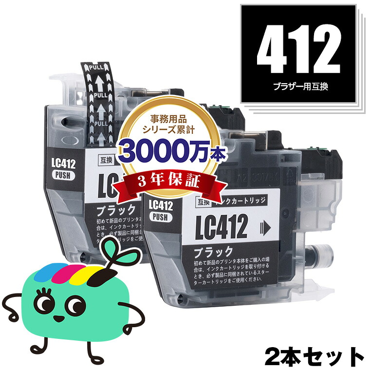 【楽天市場】LC412BK ブラック お得な2本セット ブラザー用 LC412 brother互換 インク カートリッジ 純正と同容量 ...
