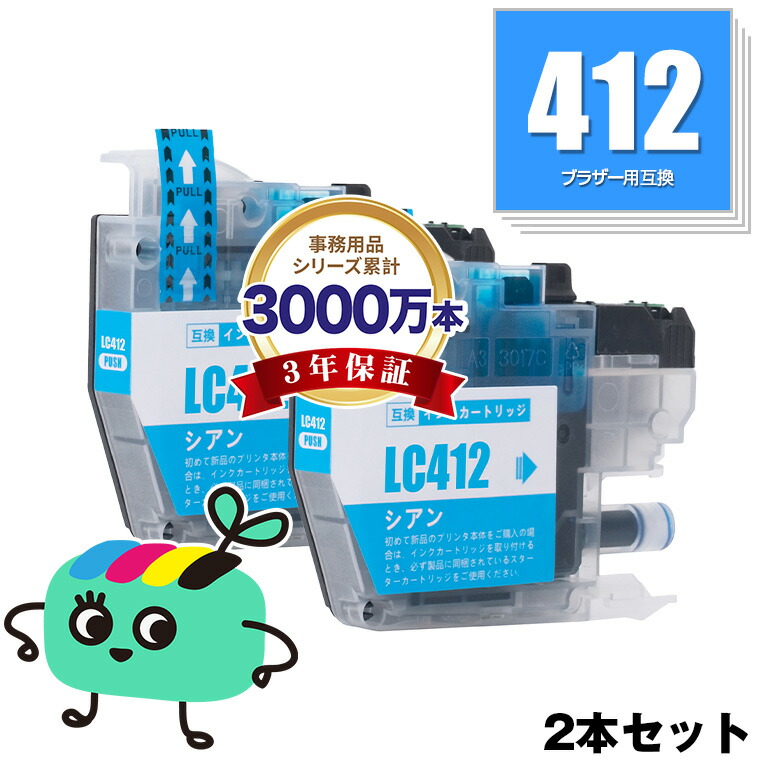 【楽天市場】LC412C シアン お得な2本セット ブラザー用 LC412 brother互換 インク カートリッジ 純正と同容量 ...