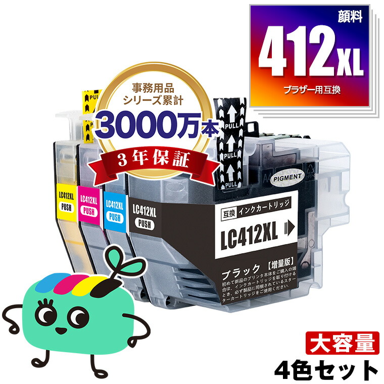 【楽天市場】LC412XL-4PK 顔料 大容量 4色セット ブラザー用 LC412XL brother互換 インク カートリッジ 純正と同 ...