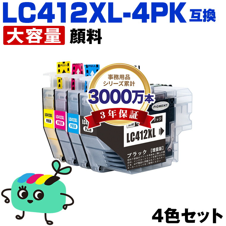 【楽天市場】 期間限定！ LC412XL-4PK 顔料 大容量 4色セット ブラザー用 LC412XL brother互換 インク ...