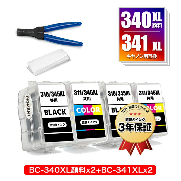 【楽天市場】BC-340XL×2 顔料 BC-341XL×2 (BC-340 BC-341の大容量) お得な4個セット 工具付き キヤノン用 詰め替えインク 宅配便 送料無料 (BC-340 ...