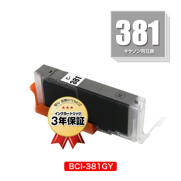【楽天市場】BCI-381GY グレー 単品 キヤノン 用 互換 インク メール便 送料無料 あす楽 対応 (BCI-380 BCI-381 BCI-380XL BCI-381XL BCI ...