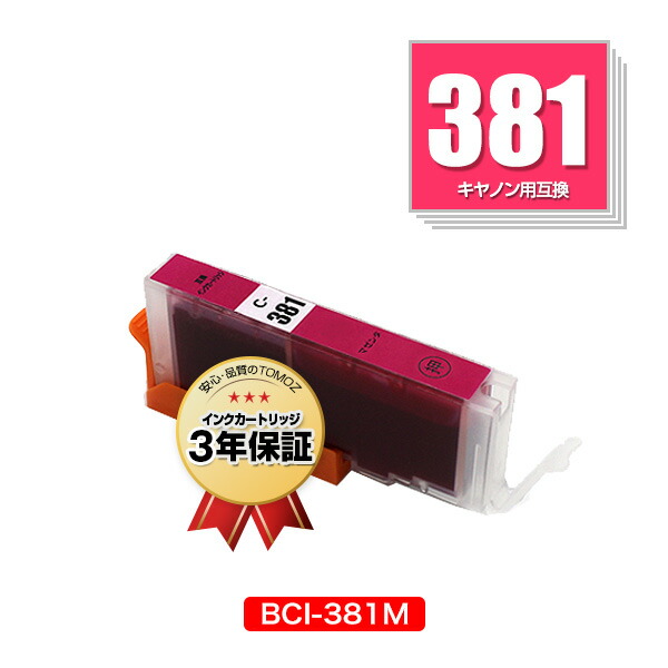 【楽天市場】BCI-381M マゼンタ 単品 キヤノン 用 互換 インク メール便 送料無料 あす楽 対応 (BCI-380 BCI-381 ...