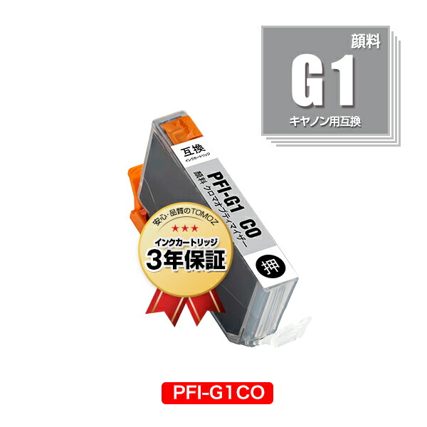 【楽天市場】PFI-G1CO クロマオプティマイザー 顔料 単品 キヤノン用 互換 インク メール便 送料無料 (PFIG1 PFI-G1CO imagePROGRAF PRO-G1 PFI ...