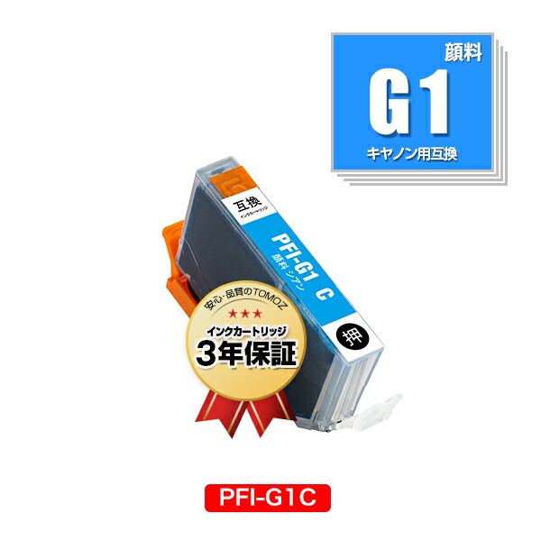 【楽天市場】PFI-G1C シアン 顔料 単品 キヤノン用 互換 インク メール便 送料無料 (PFIG1 PFI-G1C imagePROGRAF PRO-G1 PFI ...