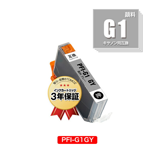 【楽天市場】PFI-G1GY グレー 顔料 単品 キヤノン用 互換 インク メール便 送料無料 (PRO-G1 PFIG1MBK PFIG1PBK PFIG1C PFIG1M PFIG1Y ...