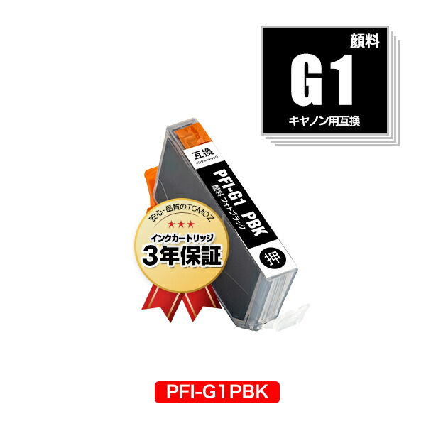 【楽天市場】PFI-G1PBK フォトブラック 顔料 単品 キヤノン用 互換 インク メール便 送料無料 (PFIG1 PFI-G1PBK imagePROGRAF PRO-G1 PFI ...