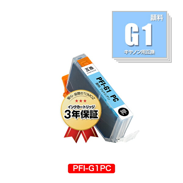 【楽天市場】PFI-G1PC フォトシアン 顔料 単品 キヤノン用 互換 インク メール便 送料無料 (PFIG1 PFI-G1PC imagePROGRAF PRO-G1 PFI ...