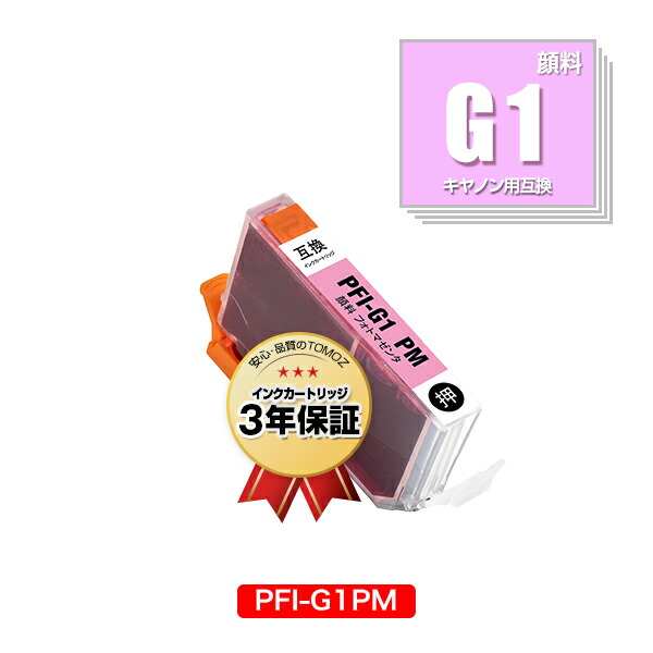 【楽天市場】PFI-G1PM フォトマゼンタ 顔料 単品 キヤノン用 互換 インク メール便 送料無料 (PRO-G1 PFIG1MBK PFIG1PBK PFIG1C PFIG1M ...