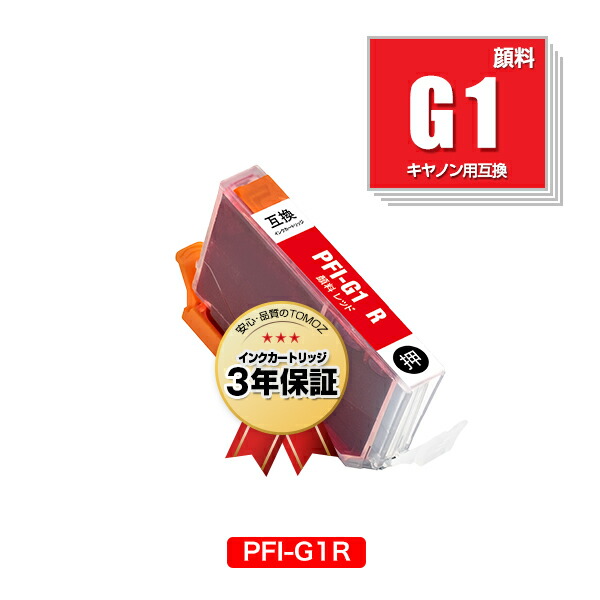 【楽天市場】PFI-G1R レッド 顔料 単品 キヤノン用 互換 インク メール便 送料無料 (PFIG1 PFI-G1R imagePROGRAF PRO-G1 PFI ...