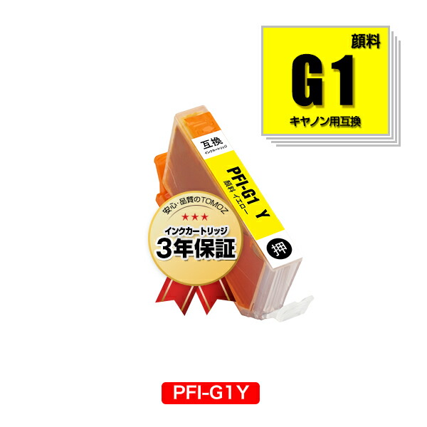 【楽天市場】PFI-G1Y イエロー 顔料 単品 キヤノン用 互換 インク メール便 送料無料 (PFIG1 PFI-G1Y imagePROGRAF PRO-G1 PFI ...