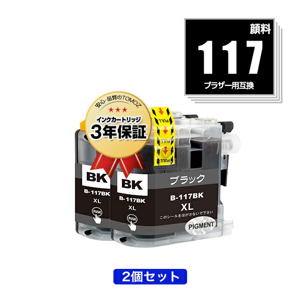 【楽天市場】LC117BK （LC113BKの大容量） ブラック 顔料 お得な2個セット ブラザー 用 互換 インク メール便 送料無料 あす楽 対応 (LC119 LC115 LC113 ...