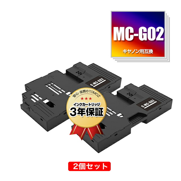 【楽天市場】MC-G02 お得な2個セット キヤノン用 互換メンテナンスカートリッジ 宅配便 送料無料 (G3360)：tomoz