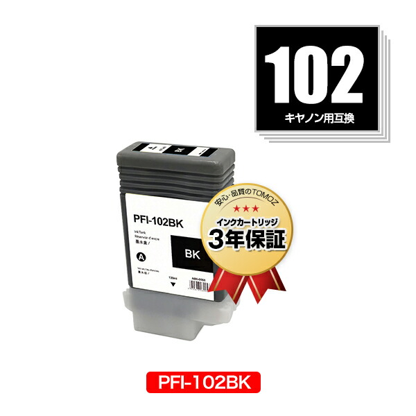 【楽天市場】PFI-102BK ブラック 単品 キヤノン用 互換 インクタンク 宅配便 送料無料 (PFI-102 iPF655 PFI ...