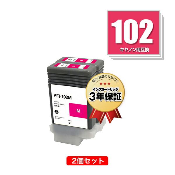 【楽天市場】PFI-102M マゼンタ お得な2個セット キヤノン用 互換 インクタンク 宅配便 送料無料 (PFI-102 iPF500 ...