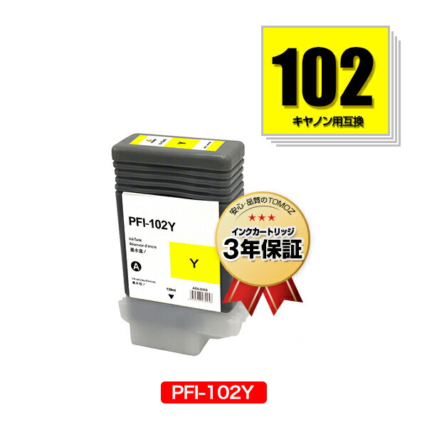 【楽天市場】PFI-102Y イエロー 単品 キヤノン用 互換 インクタンク 宅配便 送料無料 (PFI-102 iPF655 PFI 102 ...