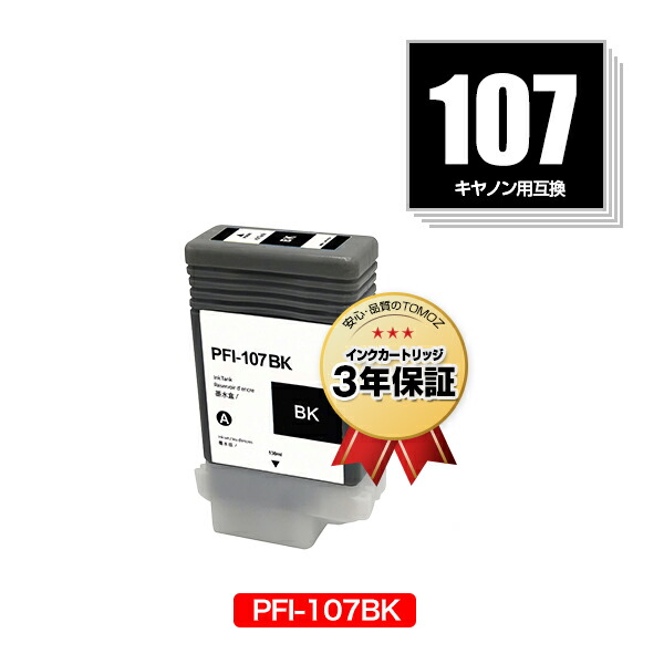 【楽天市場】PFI-107BK ブラック 単品 キヤノン用 互換 インクタンク 宅配便 送料無料 (PFI-107 PFI-207 PFI-207BK IPF670 PFI 107 PFI ...