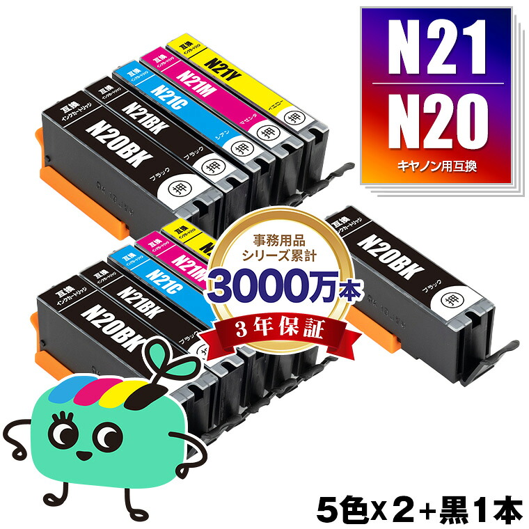 【楽天市場】XKI-N21＋N20/5MP×2 + XKI-N20BK お得な11本セット キヤノン用 XKI-N20 XKI-N21 ...