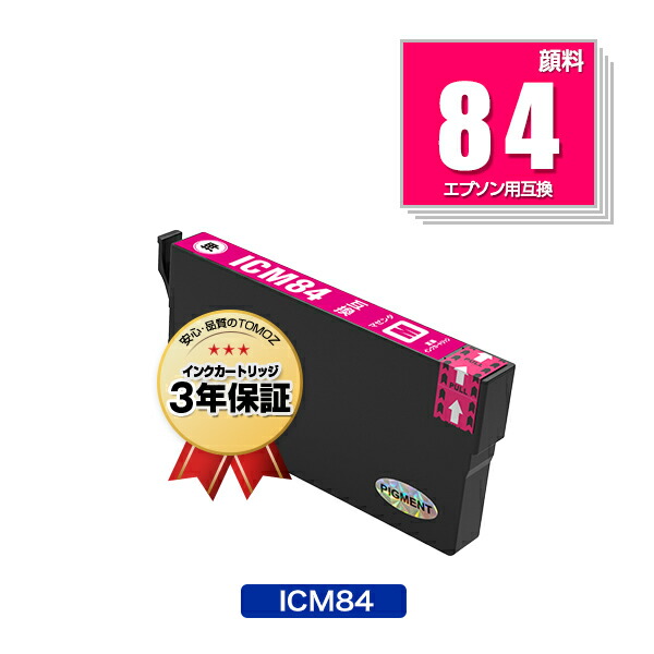 【楽天市場】ICM84 (ICM83の増量) マゼンタ 顔料 単品 エプソン 用 互換 インク メール便 送料無料 あす楽 対応 (IC84 IC83 ICM83 IC4CL84 ...