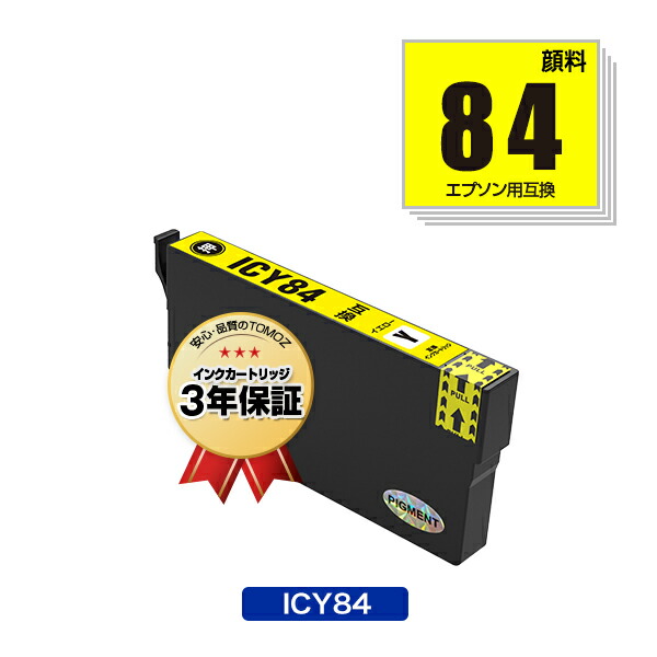 【楽天市場】ICY84 (ICY83の増量) イエロー 顔料 単品 エプソン 用 互換 インク メール便 送料無料 あす楽 対応 (IC84 IC83 ICY83 IC4CL84 ...