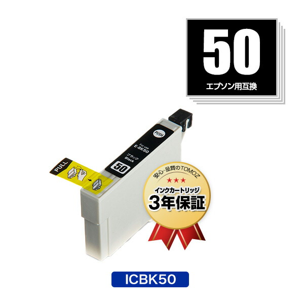 【楽天市場】ICBK50 ブラック 単品 エプソン 用 互換 インク メール便 送料無料 あす楽 対応 (IC50 IC6CL50 EP-705A IC 50 EP-801A EP-804A ...