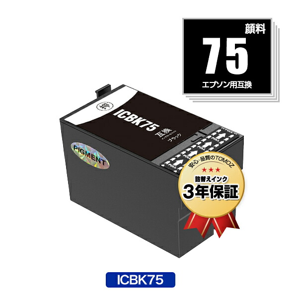 【楽天市場】ICBK75 ブラック 顔料 単品 エプソン 用 互換 インク 宅配便 送料無料 あす楽 対応 (IC75 IC4CL75 PX-M740F IC 75 PX-M741F PX ...
