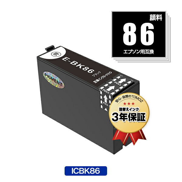 【楽天市場】ICBK86 (ICBK85の増量) ブラック 顔料 単品 エプソン 用 互換 インク メール便 送料無料 あす楽 対応 (IC86 IC85 ICBK85 IC4CL86 ...