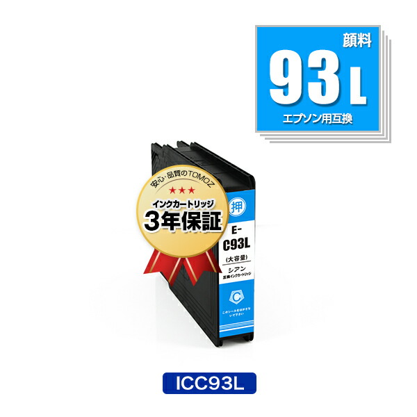 【楽天市場】ICC93L シアン 顔料 増量 単品 エプソン用 互換 インク メール便 送料無料 あす楽 対応 (IC93 IC93L ...
