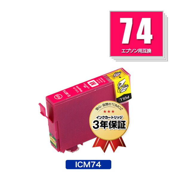 【楽天市場】ICM74 マゼンタ 単品 エプソン 用 互換 インク メール便 送料無料 あす楽 対応 (IC74 IC4CL74 PX-M5041F PX-M5080F IC 74 PX ...