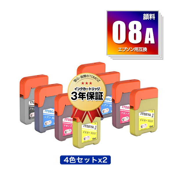 【楽天市場】 期間限定！IT08KA IT08CA IT08MA IT08YA 顔料 お得な4色セット×2 エプソン用 えんぴつ削り 互換 ...