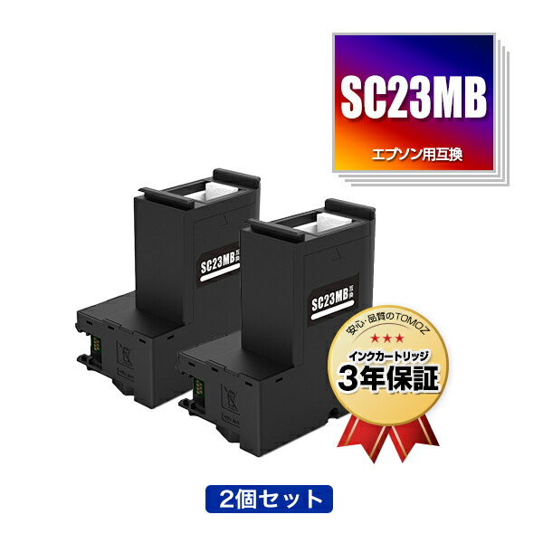【楽天市場】SC23MB お得な2個セット エプソン用 互換メンテナンスボックス 宅配便 送料無料 (SC-F150 SC-F15HH5)：tomoz