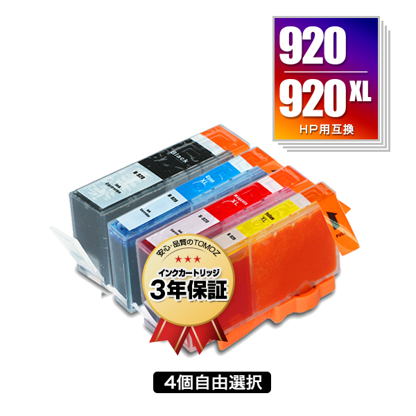 【楽天市場】 期間限定！メール便送料無料！HP920黒(CD971AA) HP920XLシアン(CD972AA) HP920XLマゼンタ ...