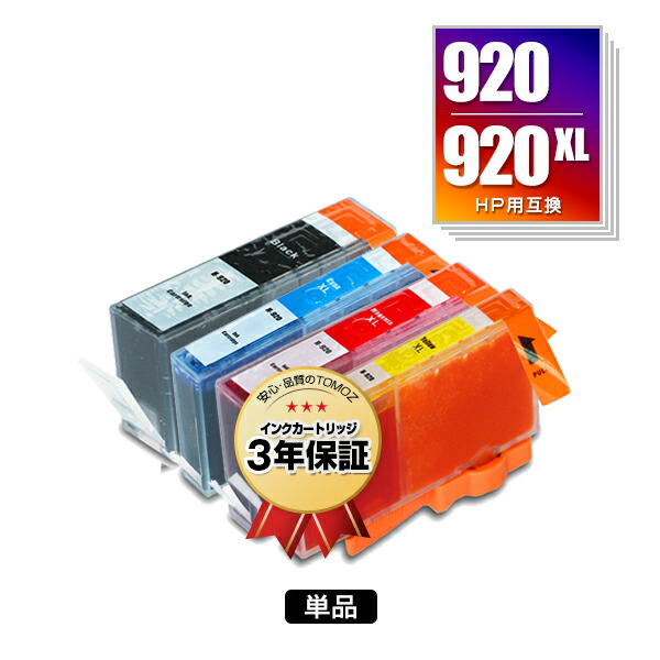 【楽天市場】メール便送料無料！HP920黒(CD971AA) HP920XLシアン(CD972AA) HP920XLマゼンタ(CD973AA ...