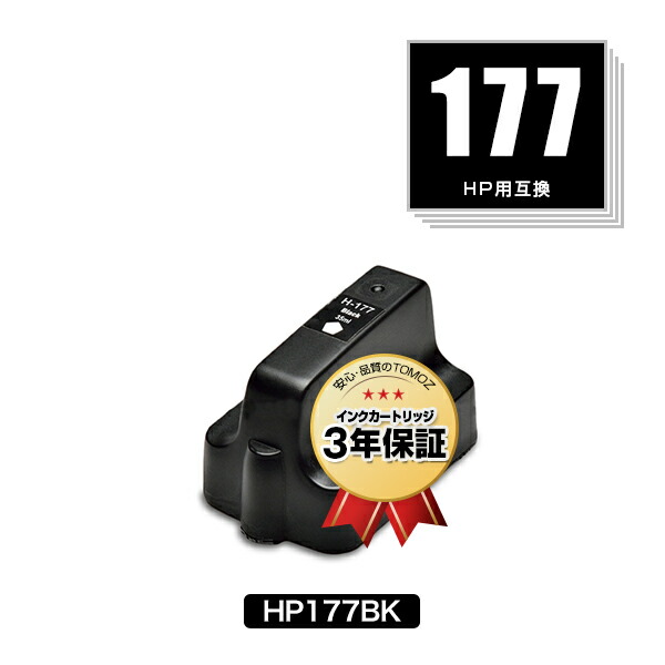 【楽天市場】宅配便送料無料！HP177BK (C8721HJ) 単品 ヒューレット・パッカード用互換インク【残量表示機能付】（ HP177 ...