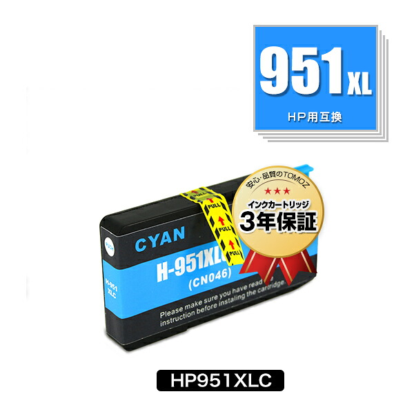 【楽天市場】HP951XLシアン(CN046AA) 増量 単品 ヒューレット・パッカード用 互換 インク メール便 送料無料 あす楽 対応 ...