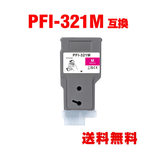 【楽天市場】PFI-321M マゼンタ 顔料 単品 キヤノン用 互換 インクタンク 宅配便 送料無料 (PFI-321 PFI-121 PFI ...