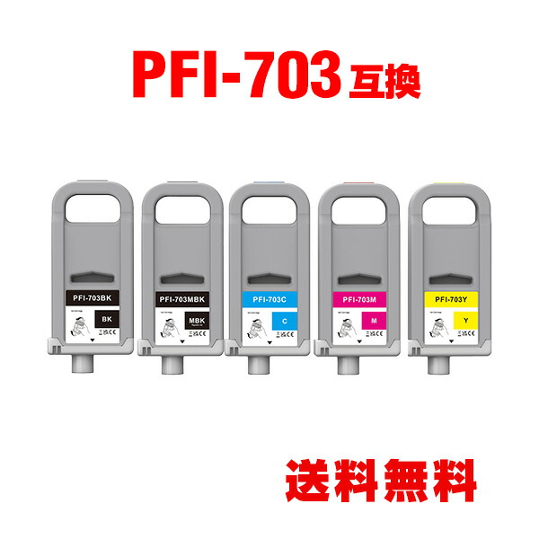 【楽天市場】PFI-703MBK PFI-703BK PFI-703C PFI-703M PFI-703Y 顔料 (PFI-303の大容量 ...