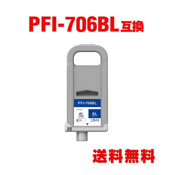 【楽天市場】PFI-706B ブルー 顔料 (PFI-306Bの大容量) 単品 キヤノン用 互換 インクタンク 宅配便 送料無料 (PFI ...
